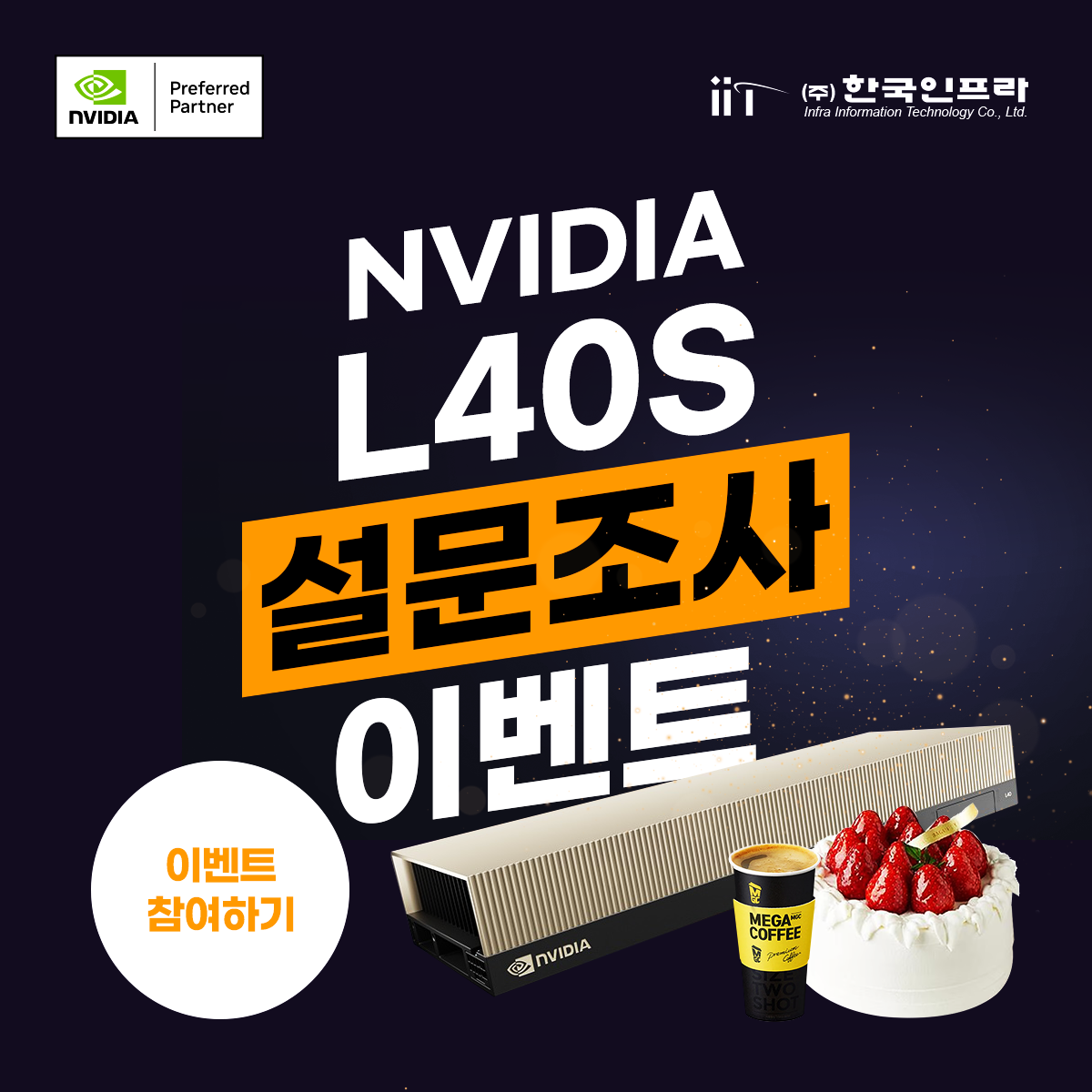 (주)한국인프라